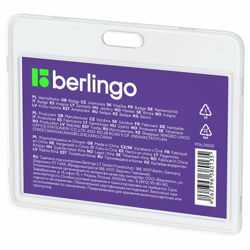 Бейдж горизонтальный Berlingo "ID 100", 85*55мм, прозрачный, без держателя, 10 шт. в упаковке