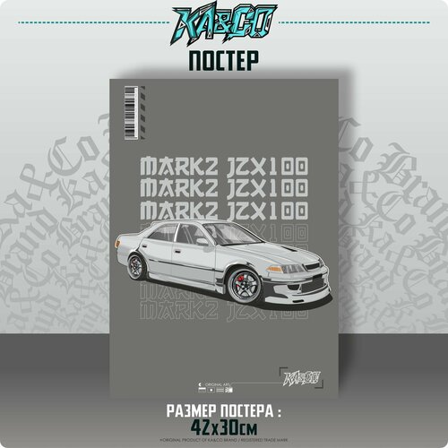 Постеры для интерьера на стену Toyota Mark 2 jzx100 - 42х30 см.