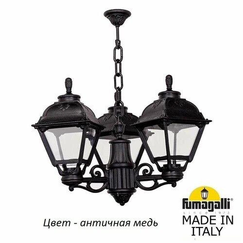 Уличный подвесной светильник Fumagalli Cefa U23.120. S30. VXF1R