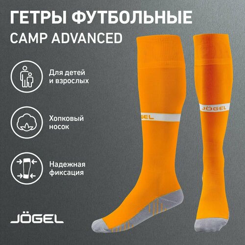 Гетры Jogel, оранжевый, белый