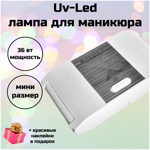 Маленькая складная гибридная UV-LED лампа для маникюра, педикюра сушки ногтей, гель-лака, геля 36 Вт 12 светодиодов
