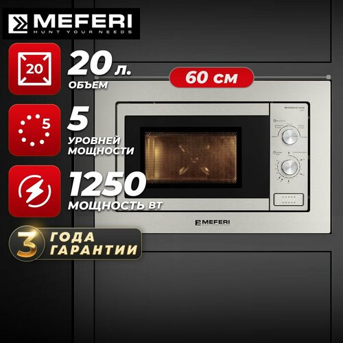 Встраиваемая микроволновая печь MEFERI MMO6020IX LIGHT, серебристый, 20л