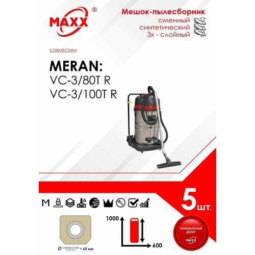 Мешок - пылесборник 5 шт. для пылесоса MERAN 3000 Вт 80lVC-3/80T R 100339074, 100lVC-3/100T R 100339073