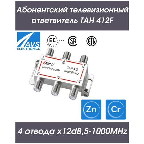 Направленный абонентский TAH ответвитель телевизионный ТАН 412F (4х12dB,5-1000МНz) RIPO 005-400142