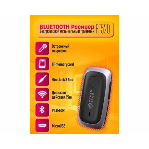 Ресивер BLUETOOTH BT520 (AUX, TF Card, MicroUSB) с картой памяти DREAM