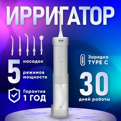 Ирригатор для полости рта FELFRI