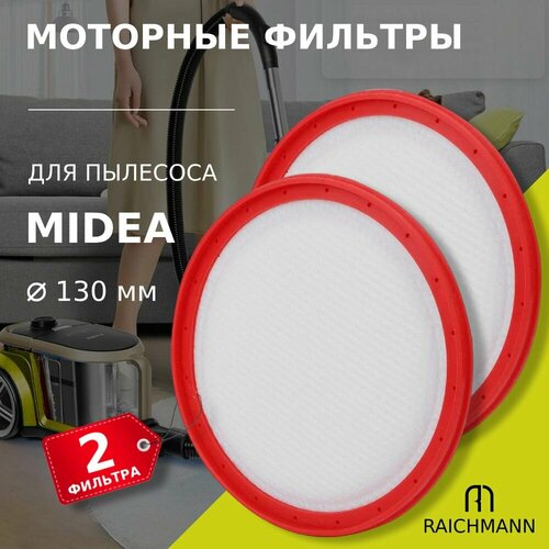 Моторный фильтр (2 шт) диаметров 130 мм для пылесоса Midea C3-L148B, C3-L143B, VC14A1-VC