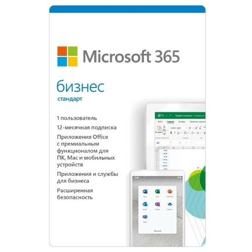 Microsoft Электронный ключ KLQ-00217 365 Bus Std Retail All Lng SubPKL 1YR Onln CEE Only DwnLd NR