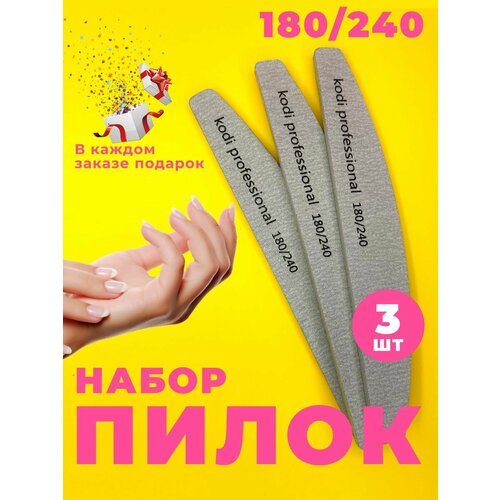 Пилка для ногтей для маникюра и педикюра 180/240 3шт