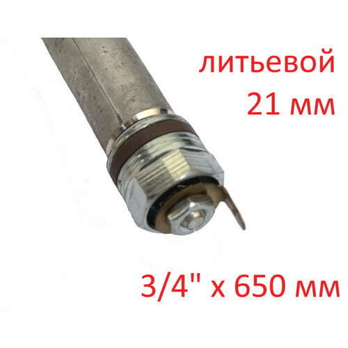 Анод 3/4″ х 650 мм (д.21 мм) для водонагревателя (защитный магниевый литьевой AZ63) ГазЧасть 330-0319