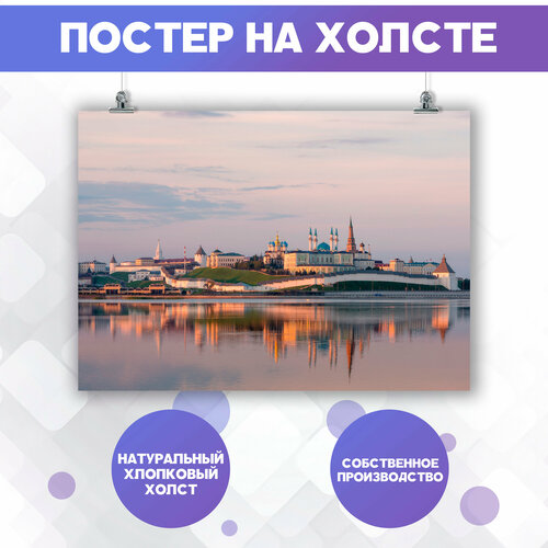 Постер на холсте Россия Казань Кремль Татарстан 30х40 см