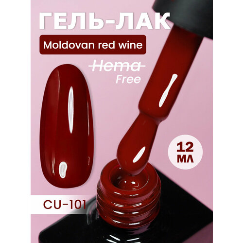 NCUBE Гель-лак, Рубин-CU101 Moldovan Red Wine, HEMA FREE 12мл