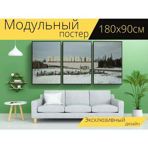 Модульный постер "Чернобыль, знак города, снег" 180 x 90 см. для интерьера