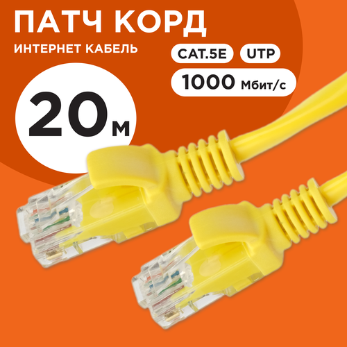 Патч-корд UTP Cablexpert PP12-20M/Y, кат.5e, 20 м, литой, многожильный, желтый