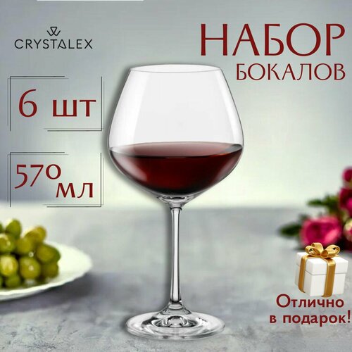 Бокалы для вина Crystalex Виола 6 шт 570 мл