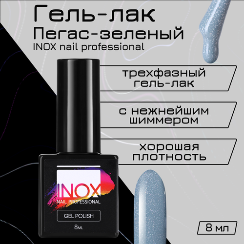 Гель-лак INOX nail professional №205 «Пегас», 8 мл