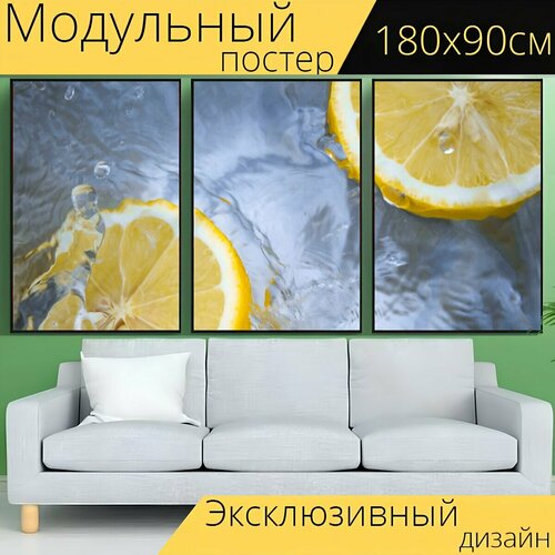 Модульный постер "Лимоны, фрукты, цитрусовые" 180 x 90 см. для интерьера