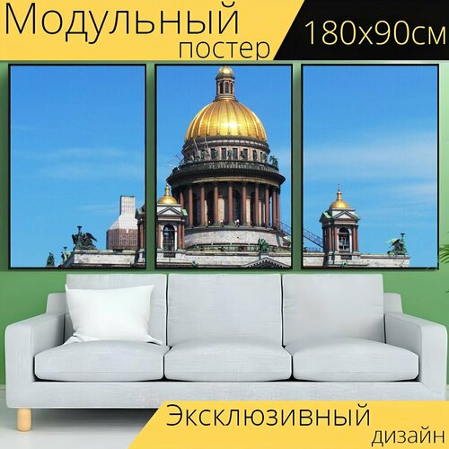 Модульный постер "Архитектура, церковный купол, санкт петербург" 180 x 90 см. для интерьера