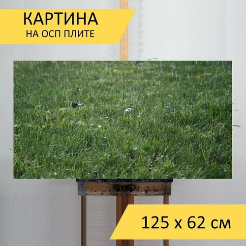 Картина на ОСП 125х62 см. "Лужайка, трава, зеленый" горизонтальная, для интерьера, с креплениями