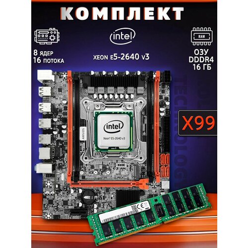 Материнская плата X99 + процессор е5-2640 v3