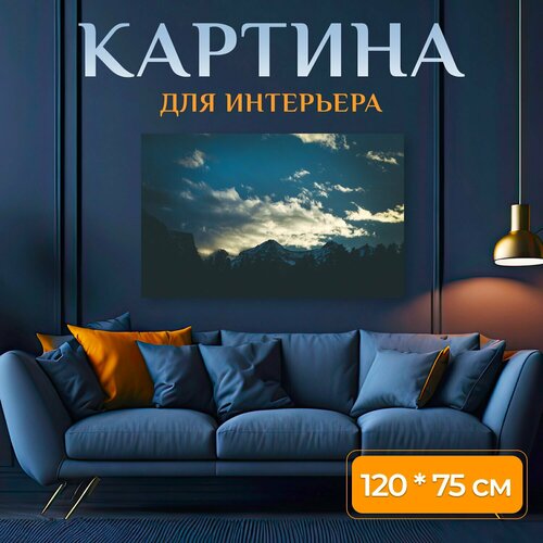 Картина на холсте "Синий, небо, горы" на подрамнике 120х75 см. для интерьера