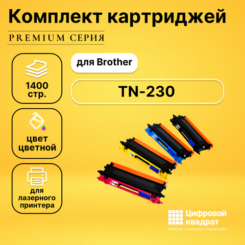 Набор картриджей DS TN-230 Brother совместимый