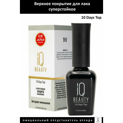 IQ Beauty Суперстойкая защита маникюра 10 Days Top 12,5мл