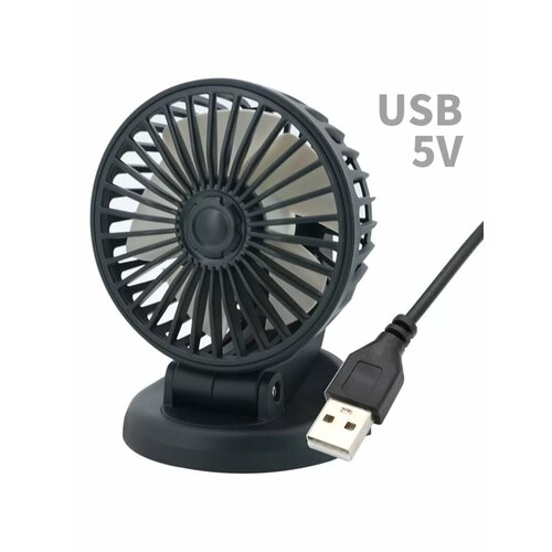Вентилятор автомобильный d=150мм от USB 5В
