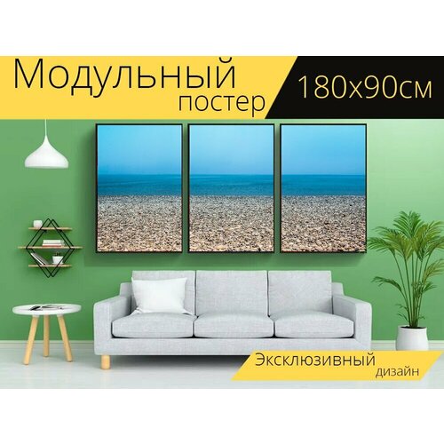 Модульный постер "Пляж, море, камни" 180 x 90 см. для интерьера