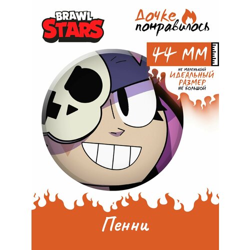 Значок на рюкзак brawl stars Пенни