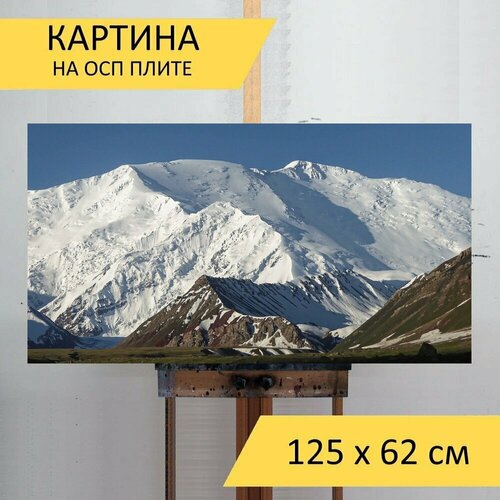 Картина на ОСП 125х62 см. "Кыргызстан, киргизстан, горы" горизонтальная, для интерьера, с креплениями