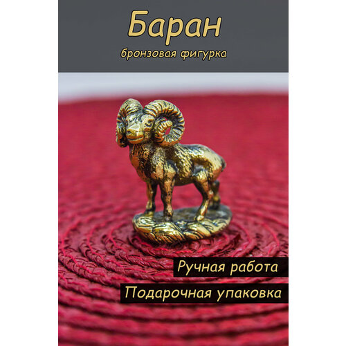 Фигурка "Баран"