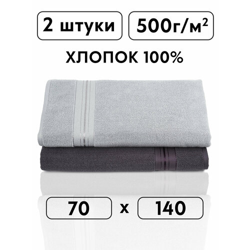 Полотенце банное махровое набор - 2 полотенца 70х140, серый/фиолетовый , 100% хлопок