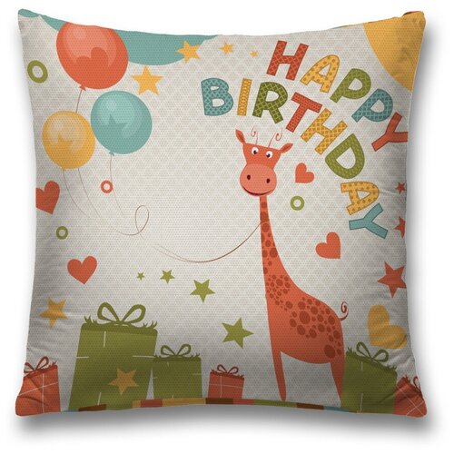 Наволочка декоративная на молнии, чехол на подушку JoyArty "С Днем рождения от жирафа" 45х45 см