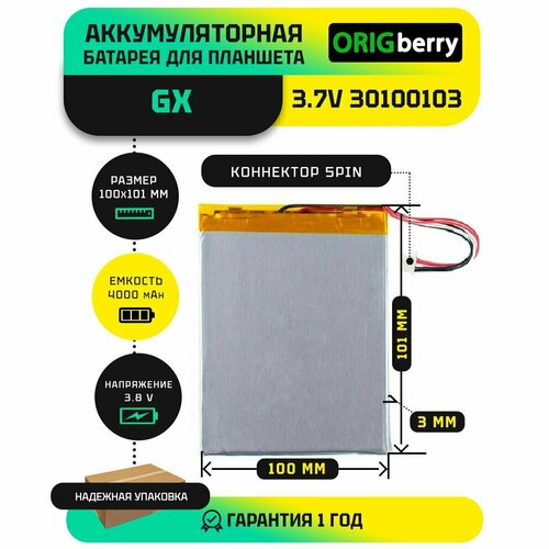 Аккумулятор для планшета GX 3.7V 30100103 3,8 V / 4000 mAh / 101мм x 100мм / коннектор 5 PIN