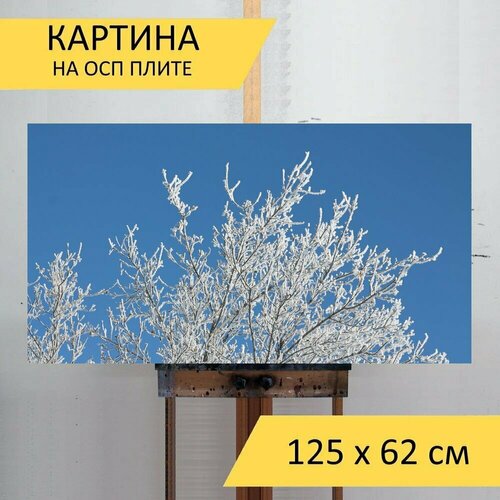 Картина на ОСП 125х62 см. "Зима, дерево, лед" горизонтальная, для интерьера, с креплениями