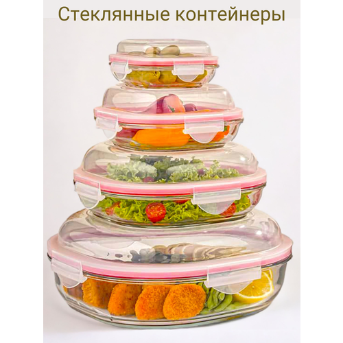 Контейнеры стеклянные пищевые для еды, Limon, набор из 4 шт