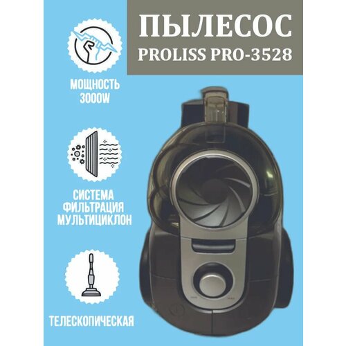 Пылесос погружной PROLISS PRO-3528 3000W