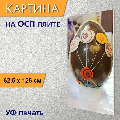 Вертикальная картина на ОСП "Шоколад, яйцо, пасха" 62x125 см. для интерьериа