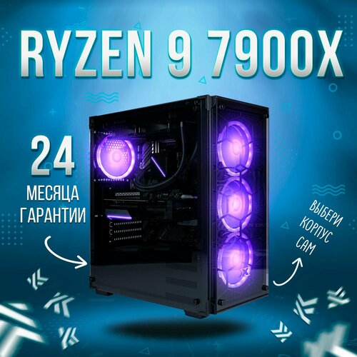 Игровой компьютер KING KOMP AIR AMD Ryzen 9 7900X, RTX 4080 Super 16GB, DDR5 32GB, SSD 1000GB