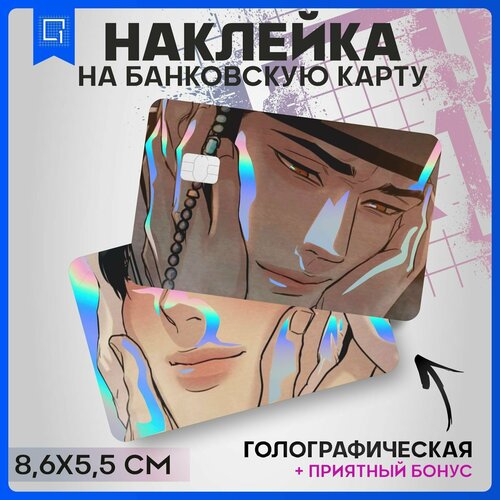 Наклейки на карту банковскую Ночные Этюды Manhwa Night Portrait v2