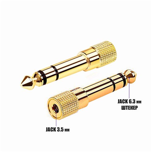 Переходник Jack 3.5 mm гнездо на Jack 6.3 mm штекер, 2 шт.