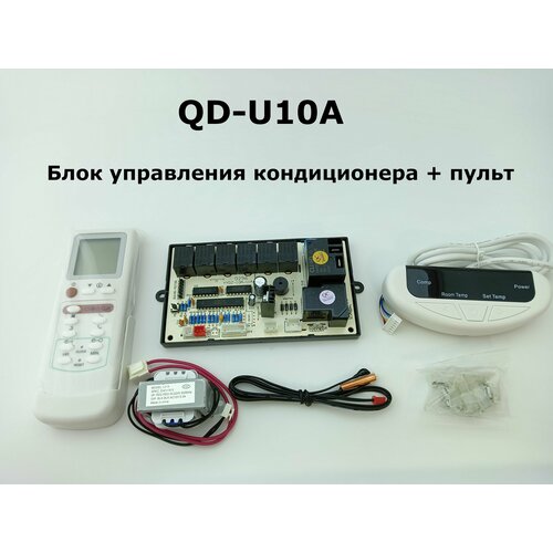 QD-U10A, Блок управления кондиционера + пульт
