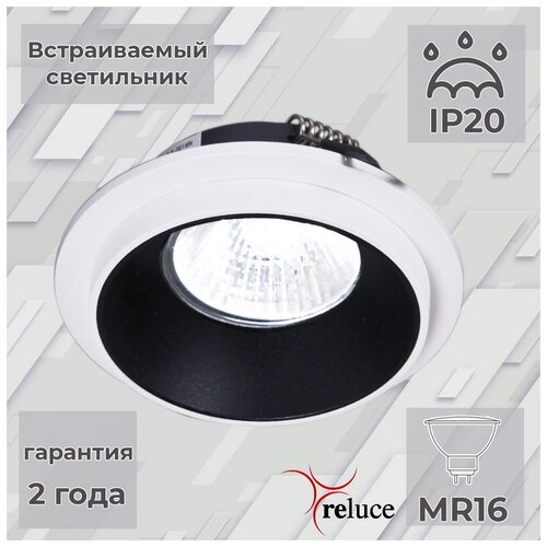 Встраиваемый светильник MR16 Reluce 51611-9.0-001MN MR16 WH+BK