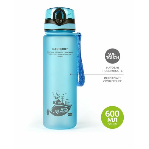 Бутылка для воды путешествий и спорта голубой 600мл. BР-915