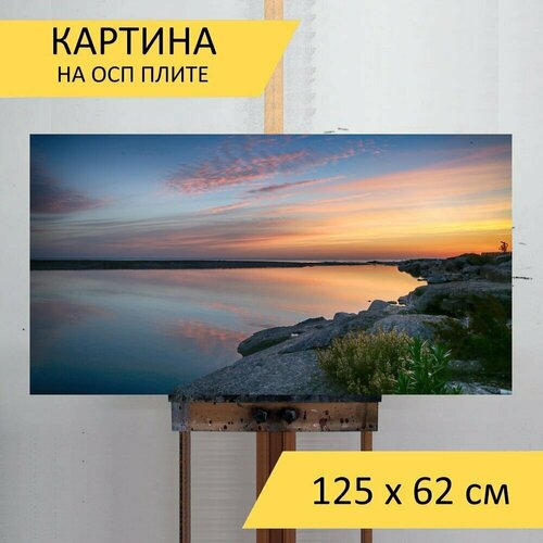 Картина на ОСП 125х62 см. "Заход солнца, пляж, небо" горизонтальная, для интерьера, с креплениями