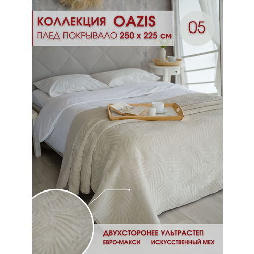 Покрывало стеганое на кровать Oazis с мехом 05 250х225 см