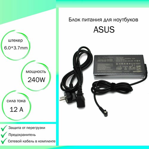 Блок питания для ноутбука Asus TUF Gaming FX707Z (20V 240W 12A DC 6.0 x 3.7 мм (штекер)