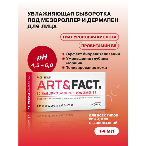 ART&FACT. / Сыворотка для ухода за кожей лица с низкомолекулярной гиалуроновой кислотой. Сыворотка под мезороллер и дермапен, 14 мл