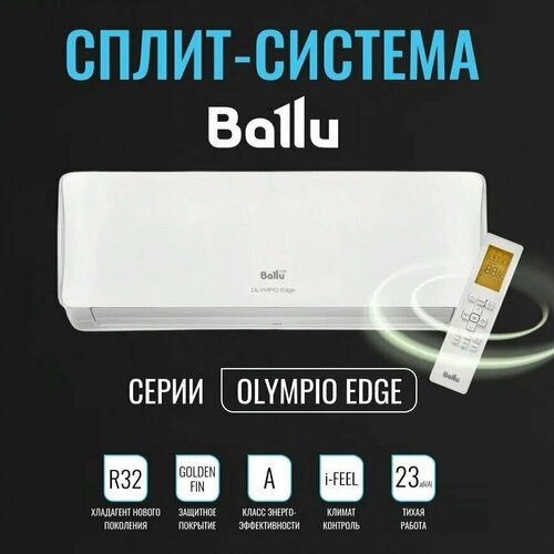 Сплит-система Ballu Olympio Edge, 7K / Настенный кондиционер